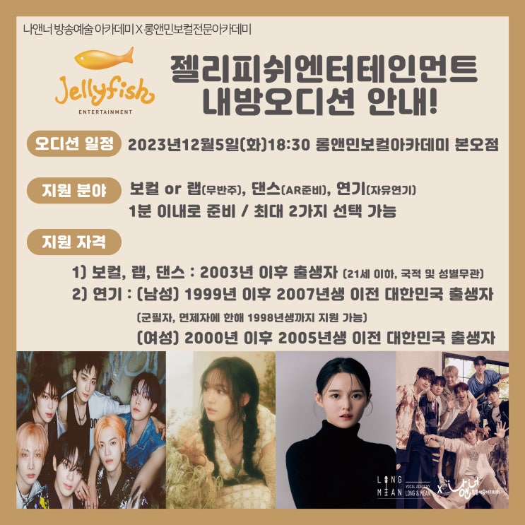 나앤너방송예술아카데미x롱앤민보컬아카데미 ★젤리피쉬 엔터테인먼트 내방오디션 현장★ 안산댄스학원 본오동댄스학원 기획사내방오디션