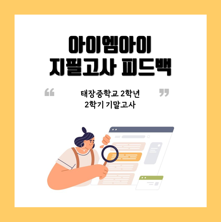 영통 Imi 영어학원 태장중 2학년 2023 2학기 지필고사 시험 분석 네이버 블로그
