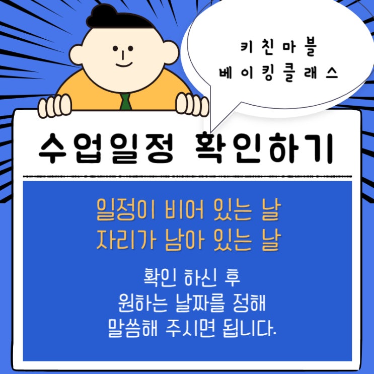 수업 일정 새롬동 나성동 🫶키친마블 공방 베이킹 클래스 일정 확인해주세요 세종시 학생 일반인 원데이 And 꿈끼카드 환영