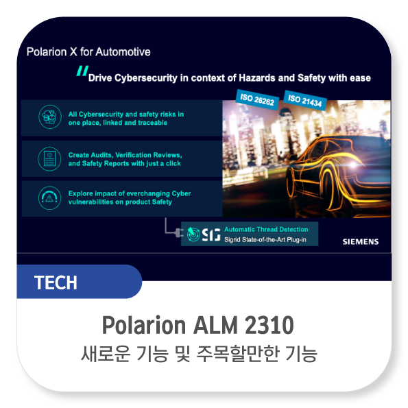 Polarion ALM 2310 – 새로운 기능 및 주목할만한 기능 : 네이버 블로그