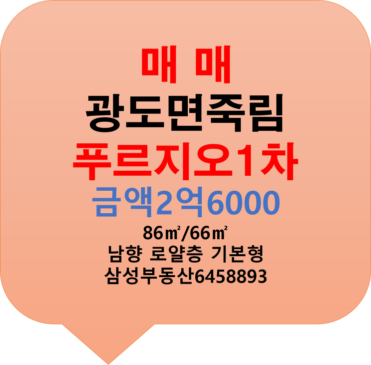 통영 죽림통영 죽림 푸르지오 1차 로열층 남향 101동 매매 2억 6000통영 아파트 매매통영 부동산통영 삼성 부동산
