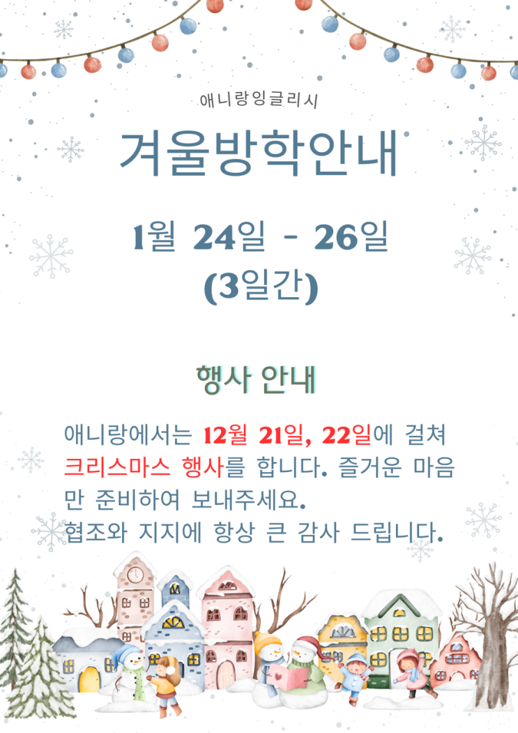 겨울 방학 안내 : 네이버 블로그