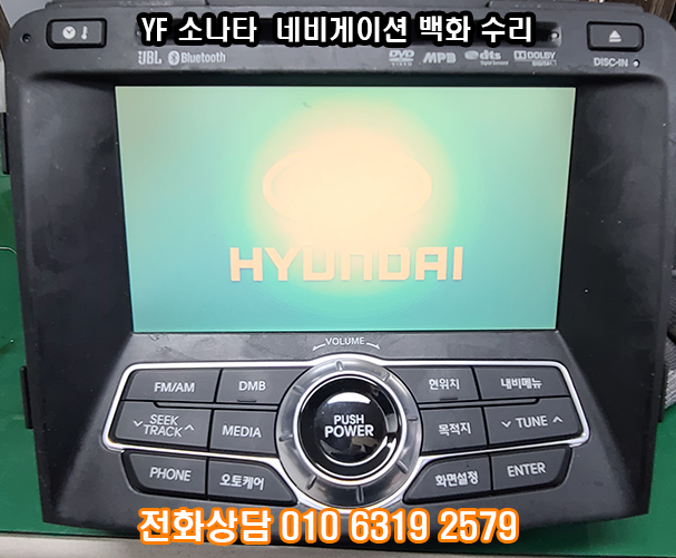 YF 소나타 순정네비게이션 96560-3S000 백화불량 수리 : 네이버 블로그