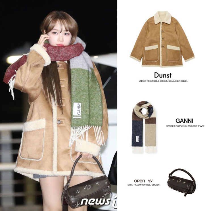 김채원 공항 패션 던스트 시어링 무스탕 자켓 코트 가니 목도리 머플러 가방 스타일 가격 정보 네이버 블로그