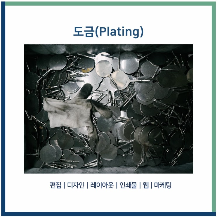 도금(Plating) : 네이버 블로그