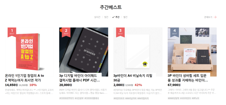 책먹는여자 스토어 주간베스트 온라인 1인기업 창업 책 3p 디지털바인더 네이버 블로그