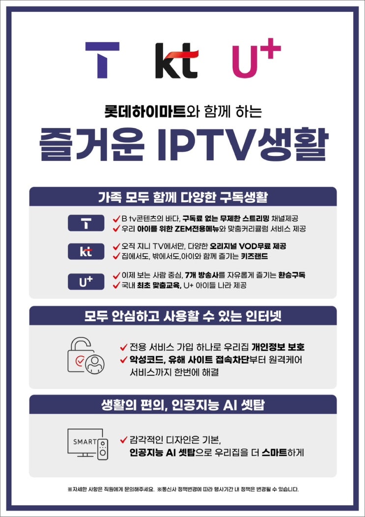역곡 하이마트 3사 SKT KT U+ IPTV 가입 및 설치 가능! 부천 인천 인터넷 티비 가입은 여기서! 상품권 지원금 받고 요금제 비교 하고 약정 개통하세요 교체환영 ...