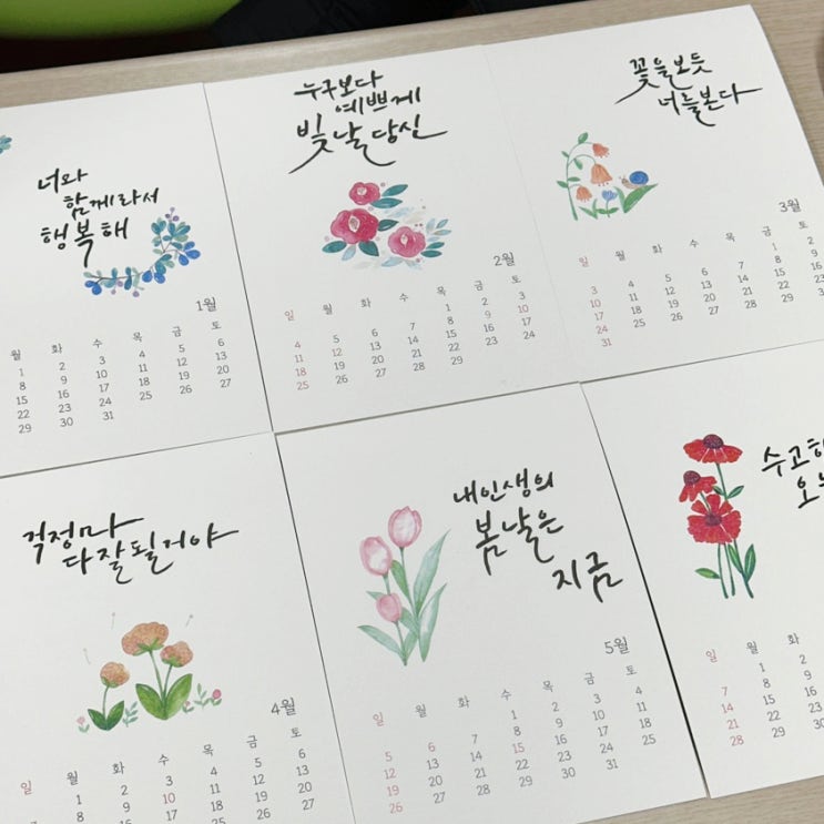 부산 동구다문화가족지원센터 캘리그라피 달력 만들기 수업 출강 : 네이버 블로그