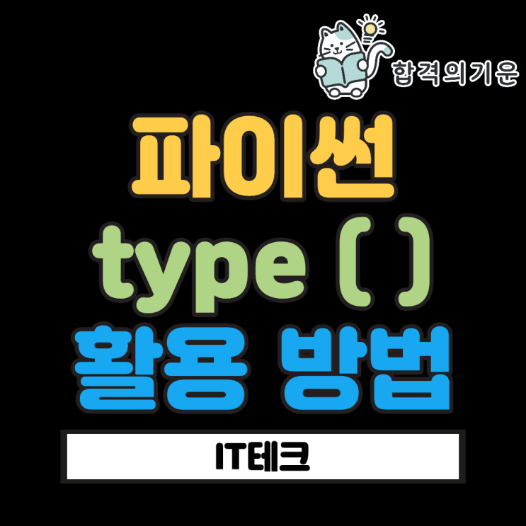 파이썬 type 함수 뜻 기능 특징 : 네이버 블로그