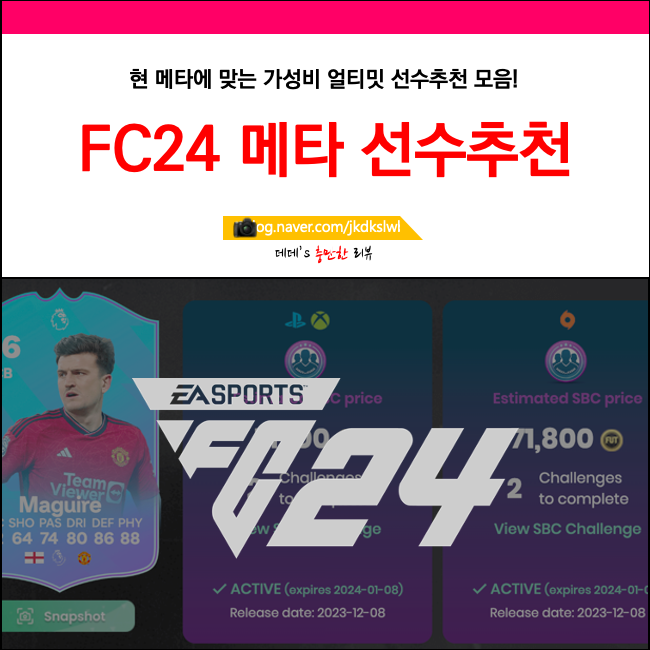 fc24 메타 선수추천 가성비 포지션 베스트 : 네이버 블로그
