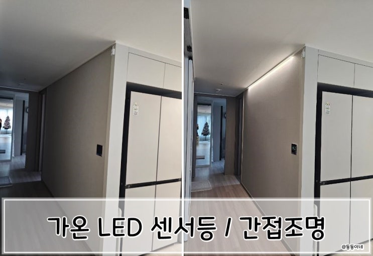 가온 충전식 Led 센서등 복도 셀프설치 5분 컷 네이버 블로그