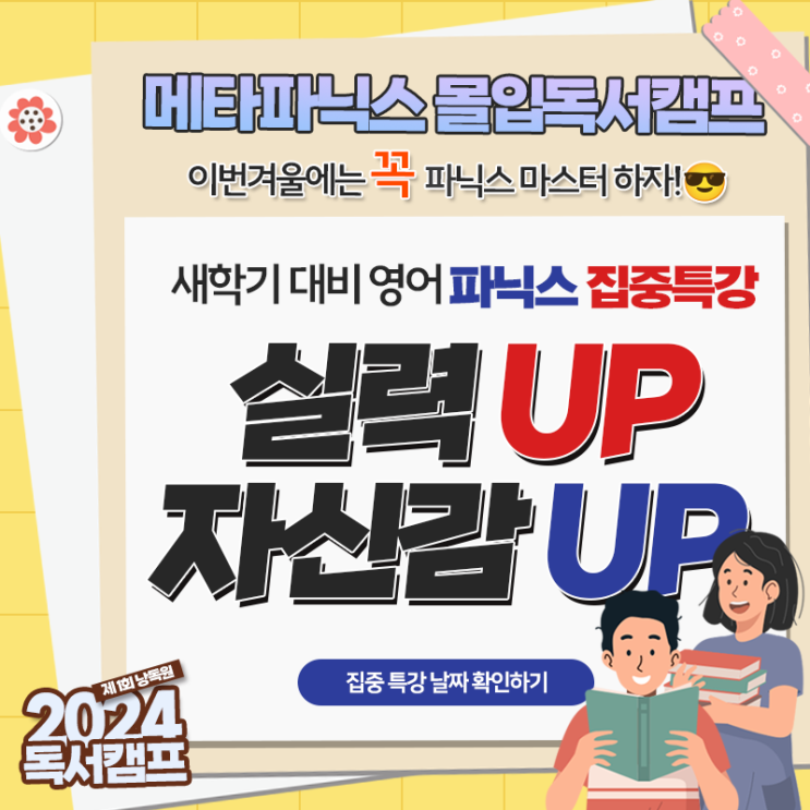송도 초등영어학원 낭독원 이번 겨울에는 꼭 파닉스 마스터 하자😎 낭독원 메타파닉스독서캠프 Open 🎉 네이버 블로그