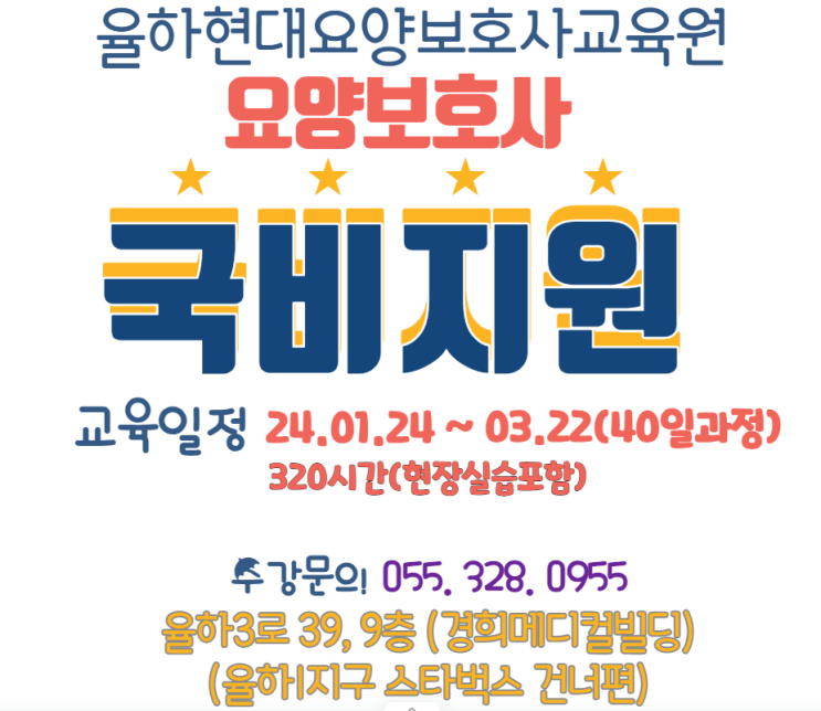 2024년1월 요양보호사자격증과정 개강 안내 현대요양보호사교육원내일배움카드취업연계구직활동 네이버 블로그