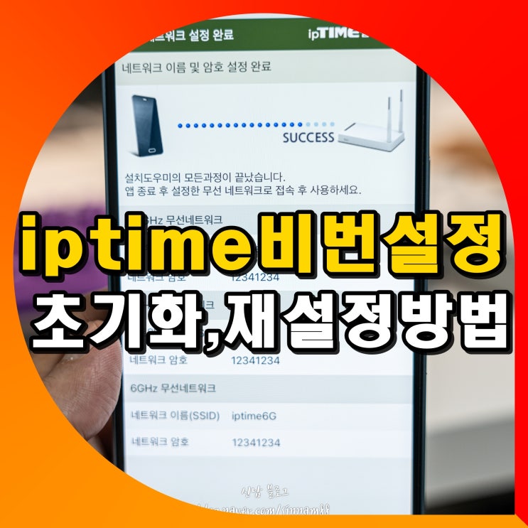 아이피타임 비밀번호 초기화 iptime 공유기 비번 재설정 방법 : 네이버 블로그