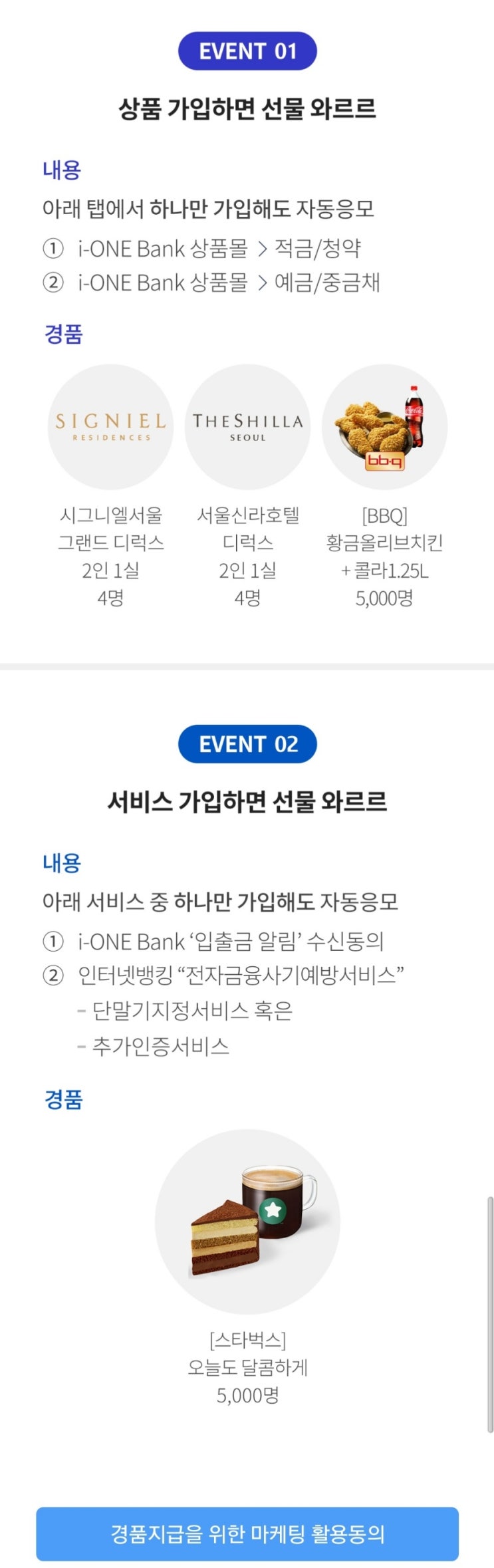 [IBK] 알림 수신동의 스벅세트 5000명 + 적금 가입 치킨 5000명 추첨 (~12.31) : 네이버 블로그