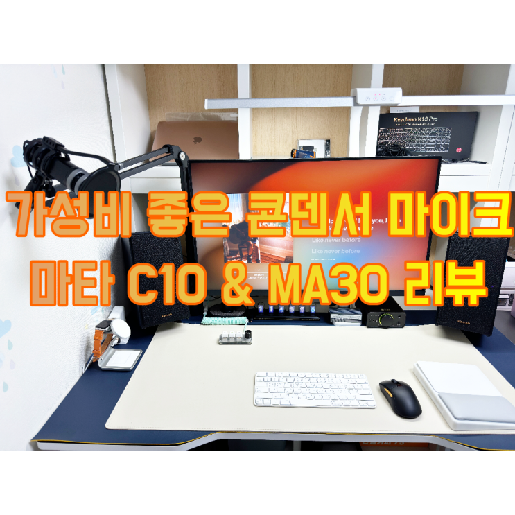 성능은 프로급인데 가성비 좋은 방송용 마이크 마타 C10 리뷰 네이버 블로그