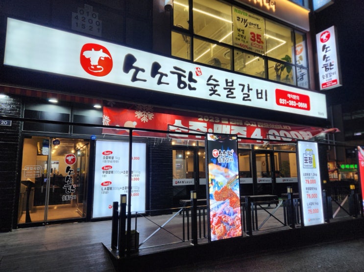 경기 향남맛집 향남 소고기에 만족한 우리 가족 외식 소소한숯불갈비 향남점 네이버 블로그