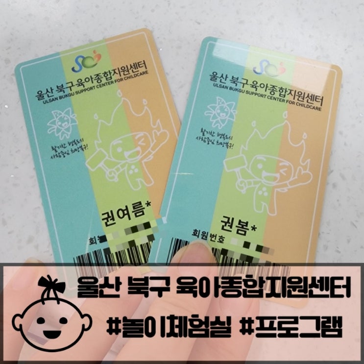 울산 북구 육아종합지원센터 놀이체험실 도서관 프로그램♡ 네이버 블로그