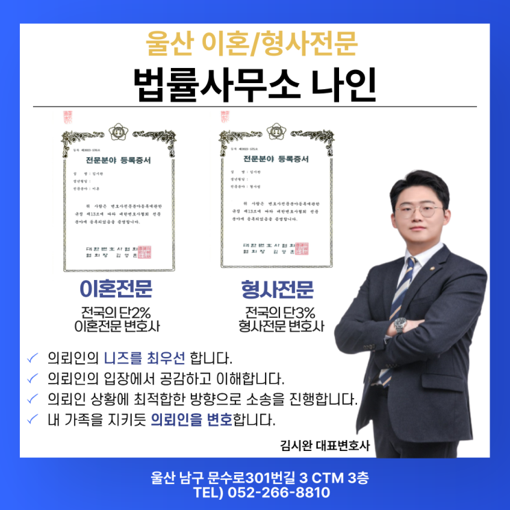 울산이혼전문변호사김시완변호사법률사무소나인이혼 전 배우자가 다른 사람에게 재산을 증여한 경우 사해행위가 되나요