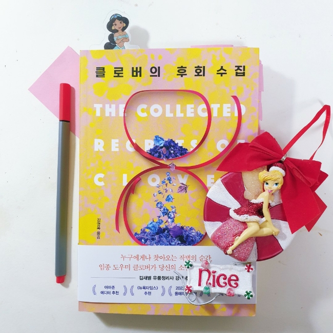 🔮클로버의 후회 수집 뉴욕타임즈 추천도서 임종 도우미 미키 브래머 장편소설 네이버 블로그