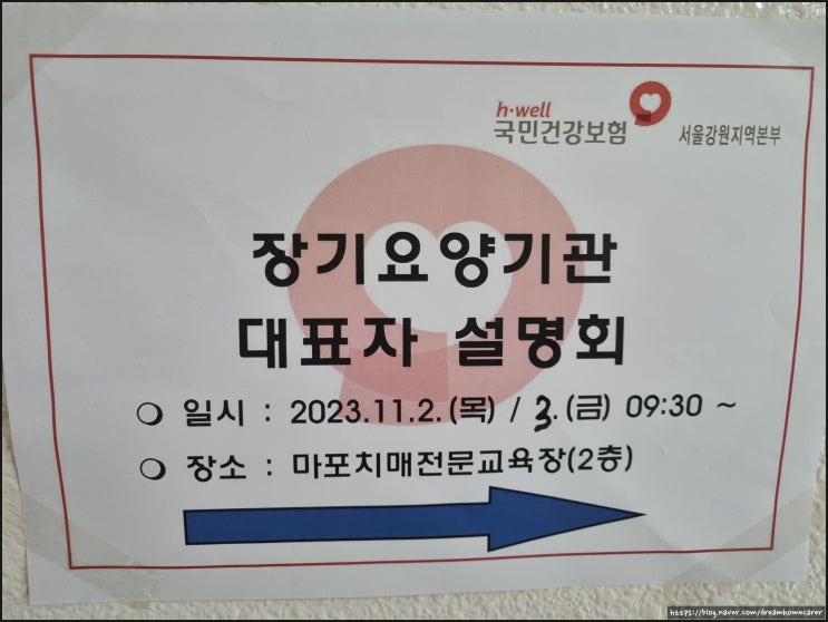 방문요양센터 창업 장기요양기관 대표자 설명회 네이버 블로그