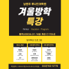 남원주 루시드어학원 겨울방학 특강 네이버 블로그