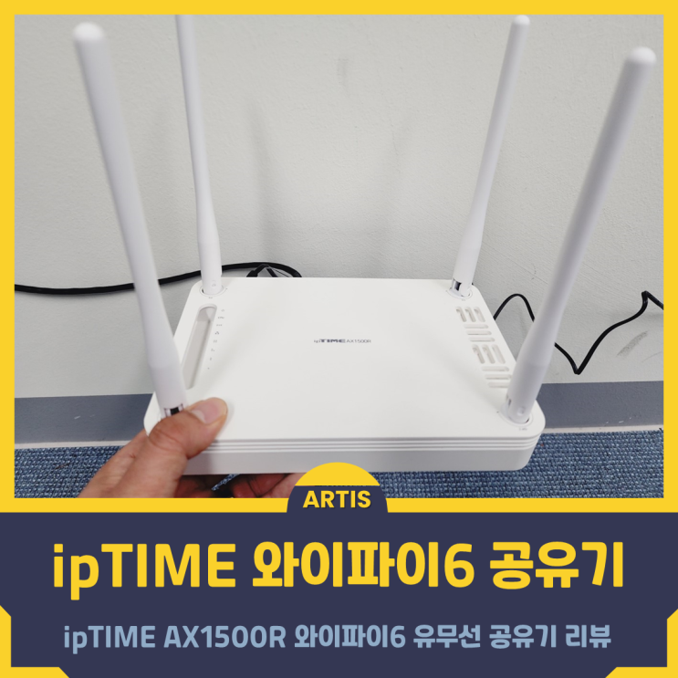 ipTIME AX1500R 와이파이6 아이피타임 유무선 공유기 리뷰 : 네이버 블로그