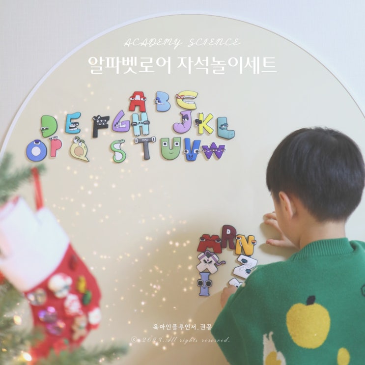 알파벳로어 놀면서 배우는 유아영어 자석놀이세트 네이버 블로그