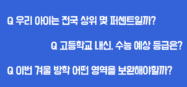 필에듀이벤트 중학생 우리 아이 영어 고등학교 예상 등급을 무료로 측정해드립니다 네이버 블로그