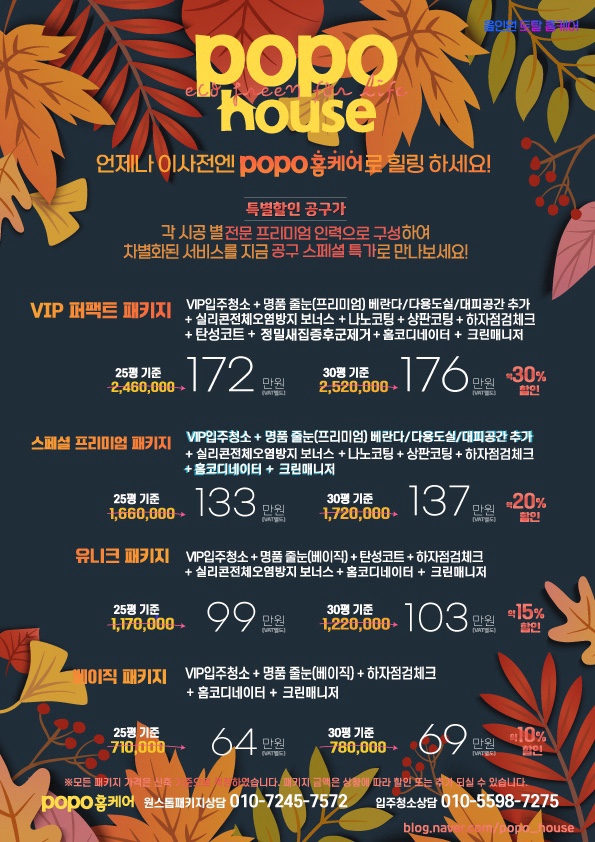 신축아파트 입주청소 탄성코트 새집증후군 고민 끝 포포하우스 후기 네이버 블로그