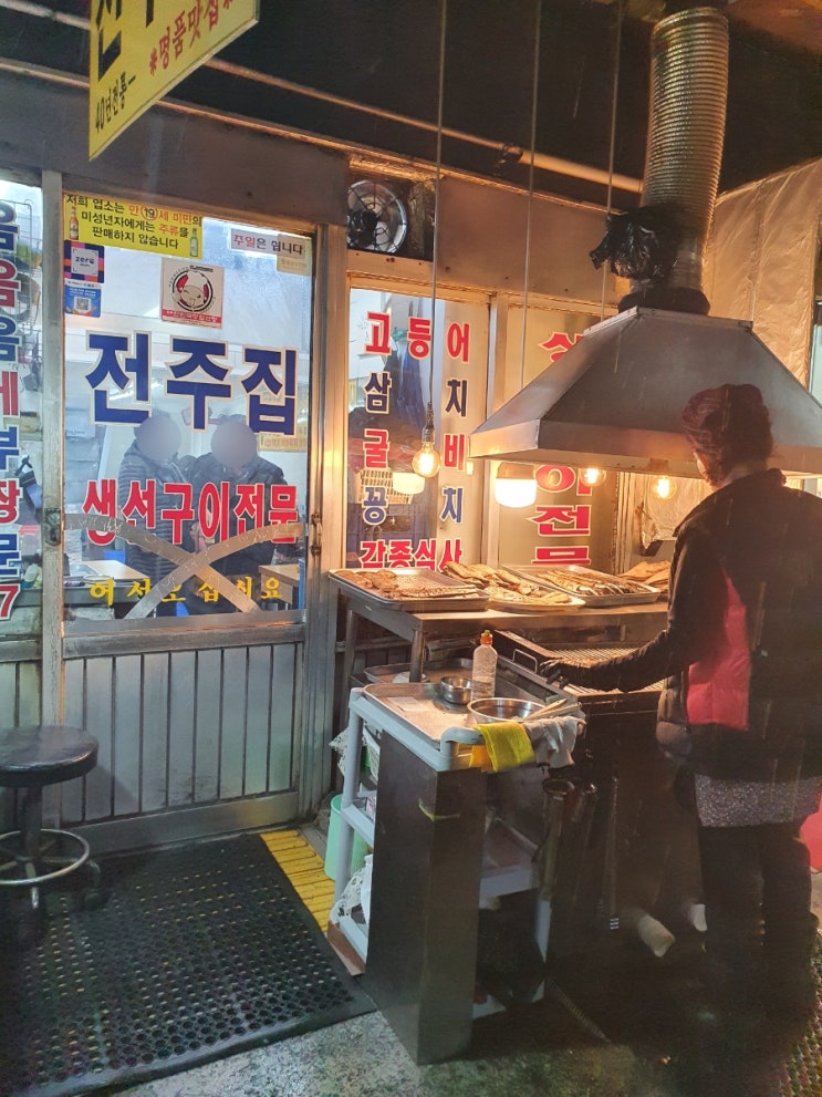 동대문 생선구이 맛집 전주집 알게 된 계기진옥화 닭한마리 위치동대문 생선구이 골목 메뉴 · 가격 솔직한 맛 평가
