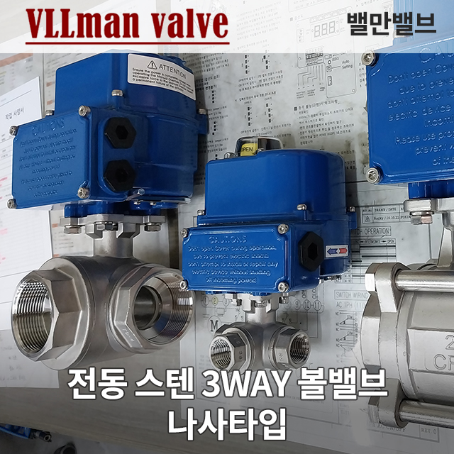 전동 스테인레스 3WAY 볼밸브 50A, 15A 나사타입 /electric stainless 3WAY ball valve 50A ...