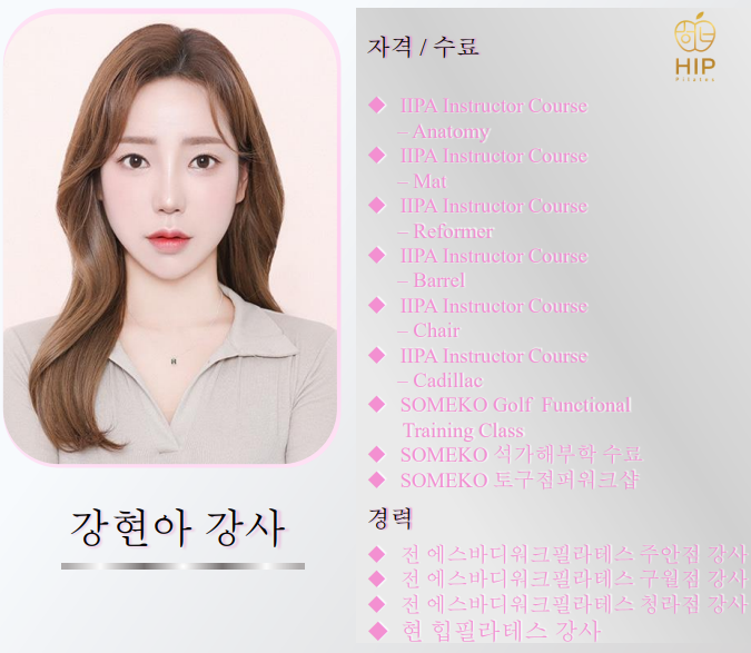 구월동 필라테스 힙필라테스 모래내시장역점 화 목 그룹강사님 소개 네이버 블로그