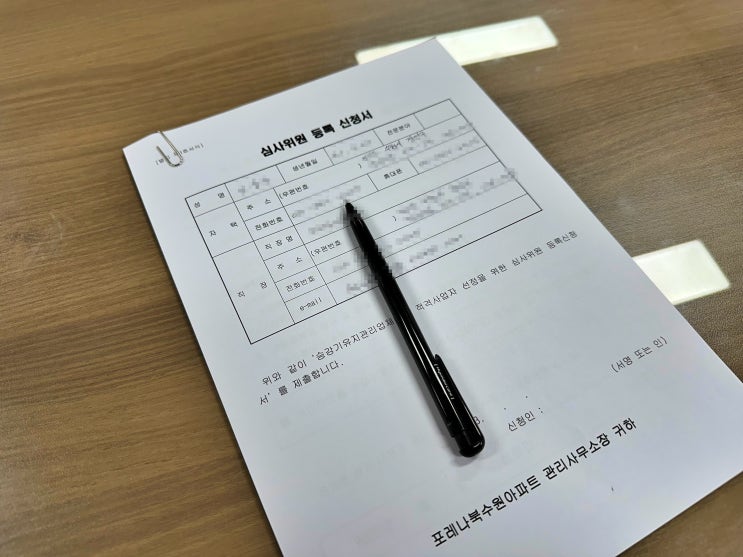 승강기 유지관리업체 심사위원 신청하다 네이버 블로그