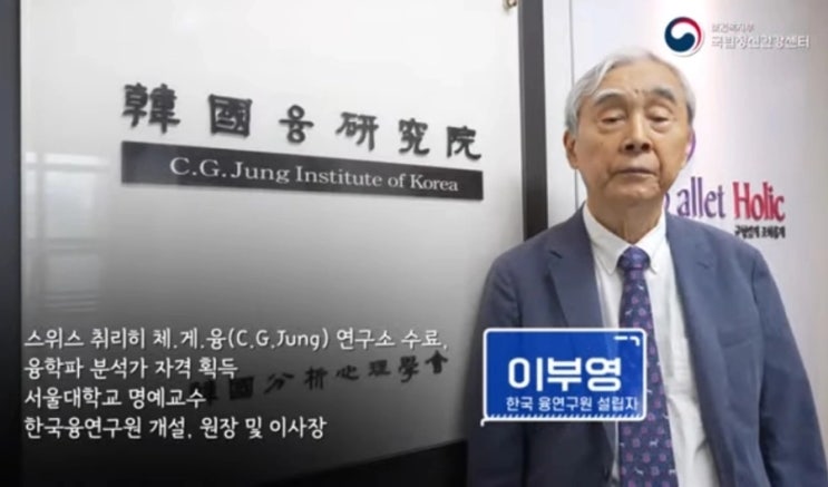 추천 영상 _ 이부영 선생님 인터뷰 : 네이버 블로그