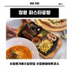 창원 가로수길 파스타공방애견 동반 가능한 양식집데이트 코스로 좋아요 네이버 블로그
