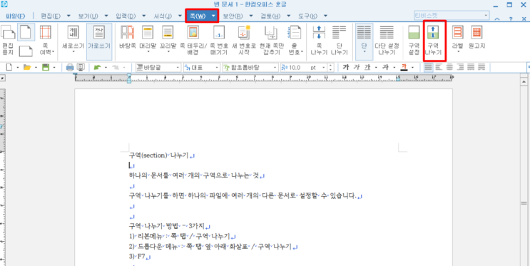 한글문서 구역나누기(Alt+Shift+Enter) : 네이버 블로그
