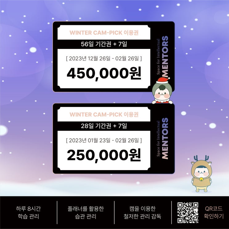화명동스터디카페 학습관리 캠스터디 멘토즈 윈터 캠픽 사전결제 마감임박 네이버 블로그