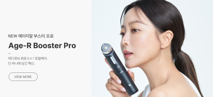 메디큐브 에이지알 부스터 프로한 달 사용 후기 네이버 블로그