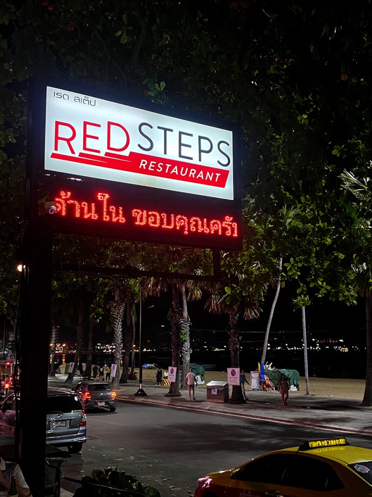 태국 파타야 맛집 라이브공연과 함께 [레드 스텝스 레스토랑] Red Steps Restaurant : 네이버 블로그