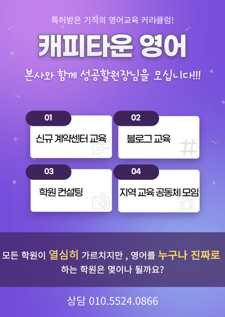 전주 효천지구 초등영어 캐피타운과 함께 성공할 원장님을 모십니다 네이버 블로그