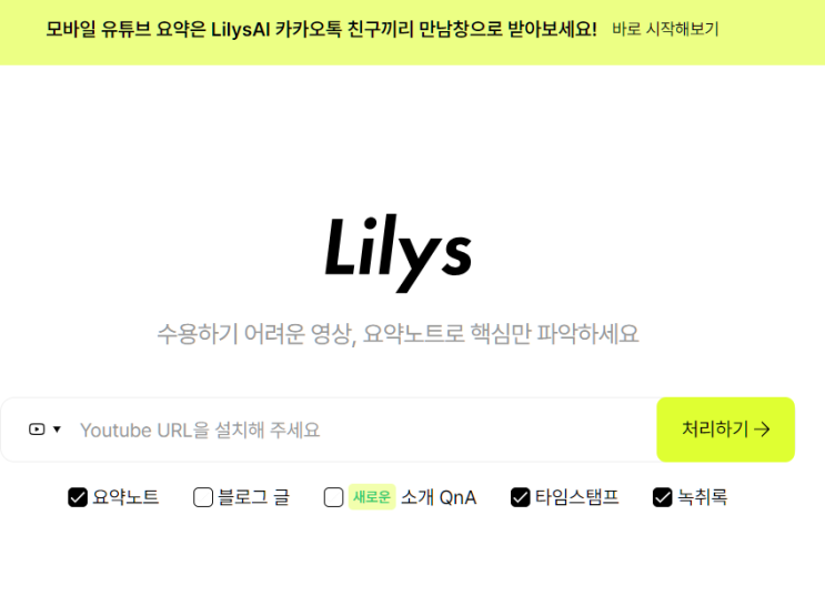 릴리스 AI (Lilys) 글 작성까지 해주는 유튜브 영상 요약 ai : 네이버 블로그