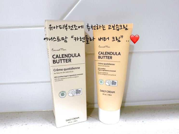 유아보습크림 어니스트맘 유아피부건조에 좋은 고보습크림 100 자연성분으로 만들어 믿고 쓸 수 있는 어니스트맘 카렌듈라