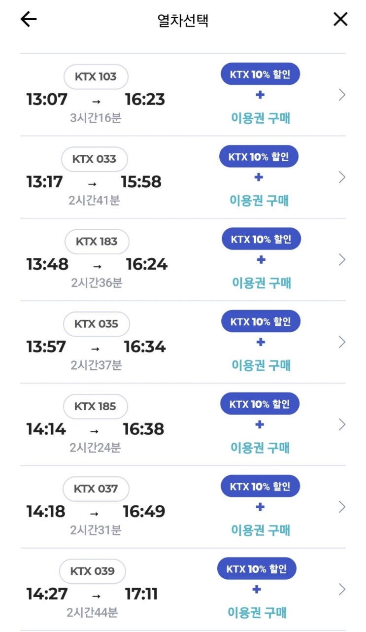 KTX할인 무브 10% 할인 예매하기 : 네이버 블로그