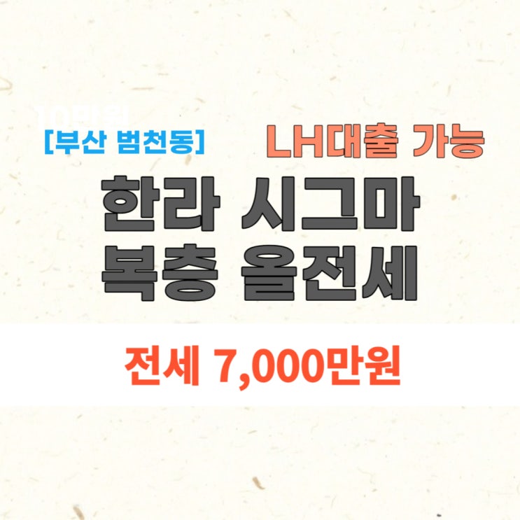 서면 범내골 복층 큰원룸 한라시그마타워 귀한 전세lh가능 네이버 블로그