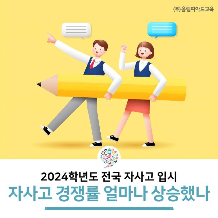 2024학년도 전국자사고 경쟁률 5개교 상승하나고 현대청운고 5개교 하락외대부고 북일고 네이버 블로그