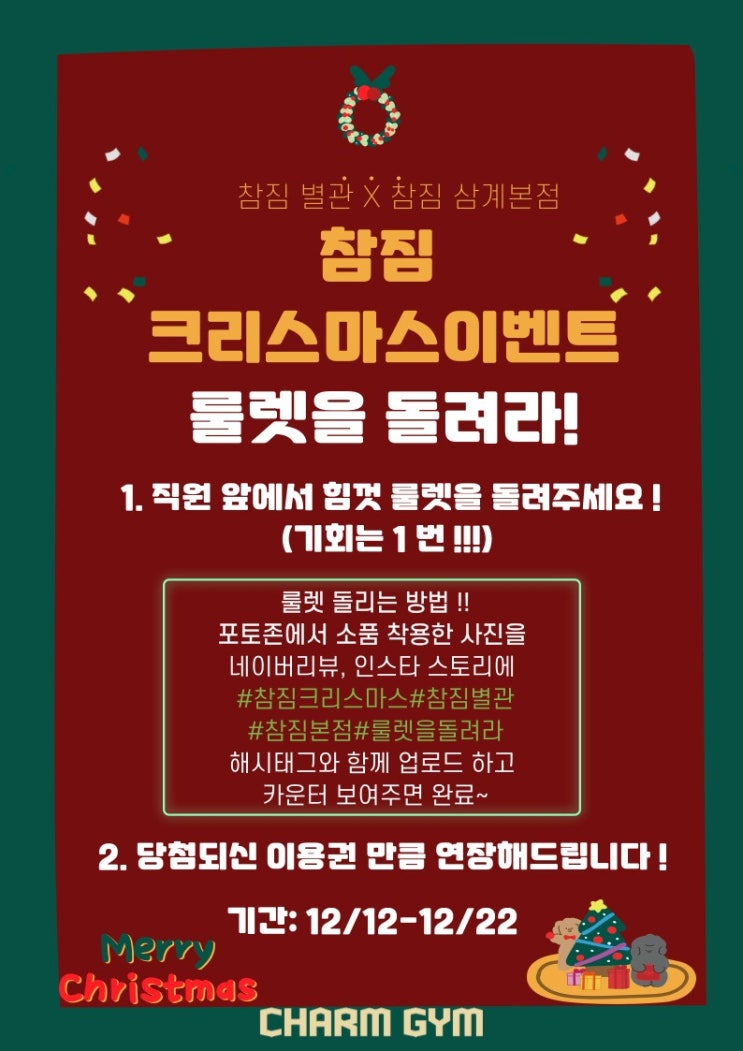김해 삼계동 헬스장 다가오는 크리스마스에도 열린 헬스장 김해 참짐 헬스장 삼계본점 크리스마스 이벤트 네이버 블로그