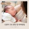 아기 신생아 구토 역류 분수토 게워냄 유문협착증 병원에 가야 할 경우 네이버 블로그