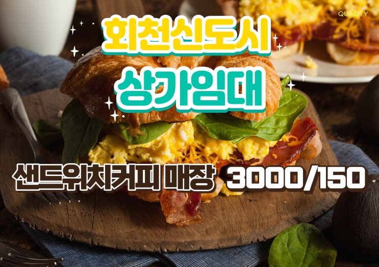 회천신도시 상가임대 회천베네스트하우스 회천대광2차 앞 커피 샌드위치 매장 네이버 블로그