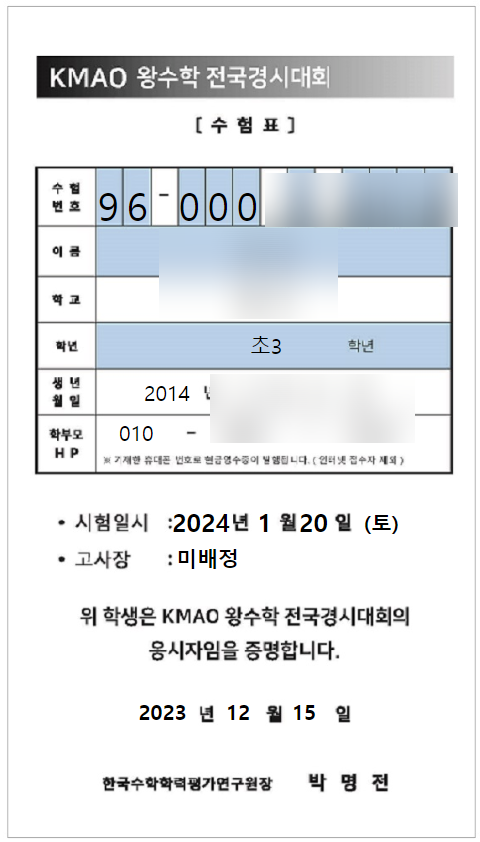 왕수학 전국 경시대회 KMAO 기출문제 : 네이버 블로그